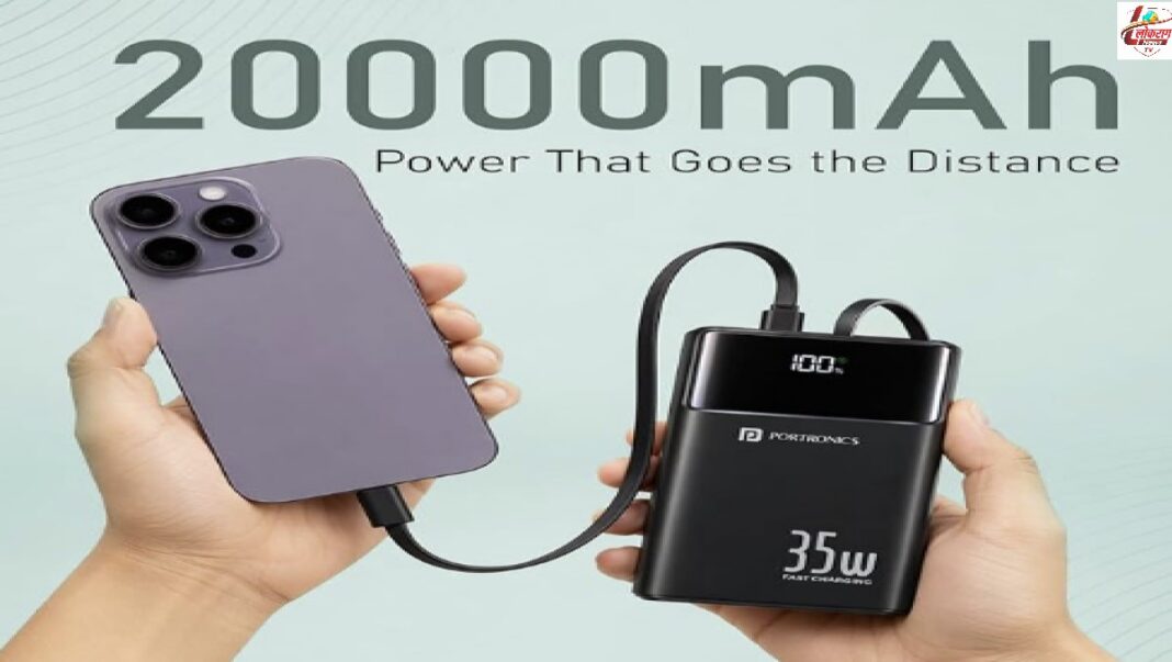 Portronics Titan 35 पॉवर बैंक Launch, 20,000mAh बैटरी और दमदार.....